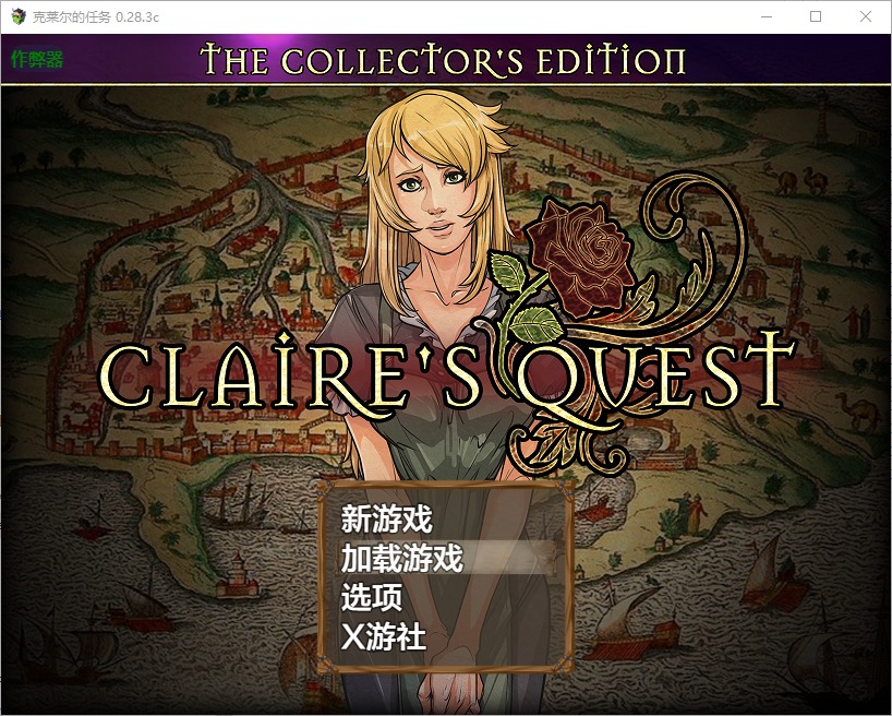 A11358[RPG/汉化]克莱尔的任务Claire'sQuestV0.28.3cPC+安卓汉化版[4.4G] | 真紅論壇 - galgame 论坛